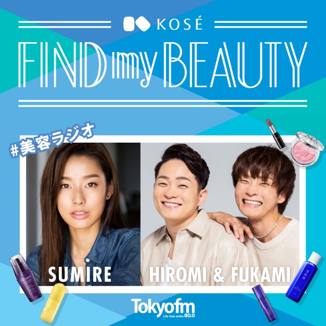 KOSÉ Find My Beauty|Number_i＃2|AuDee（オーディー） | 音声コンテンツプラットフォーム