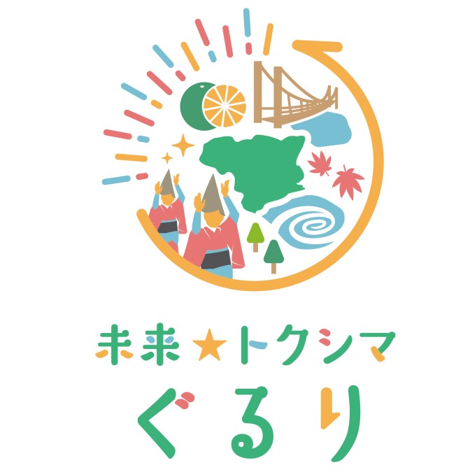 未来☆トクシマぐるり|近藤公美|布川夏帆|湯浅瞭子|AuDee（オーディー） | 音声コンテンツプラットフォーム