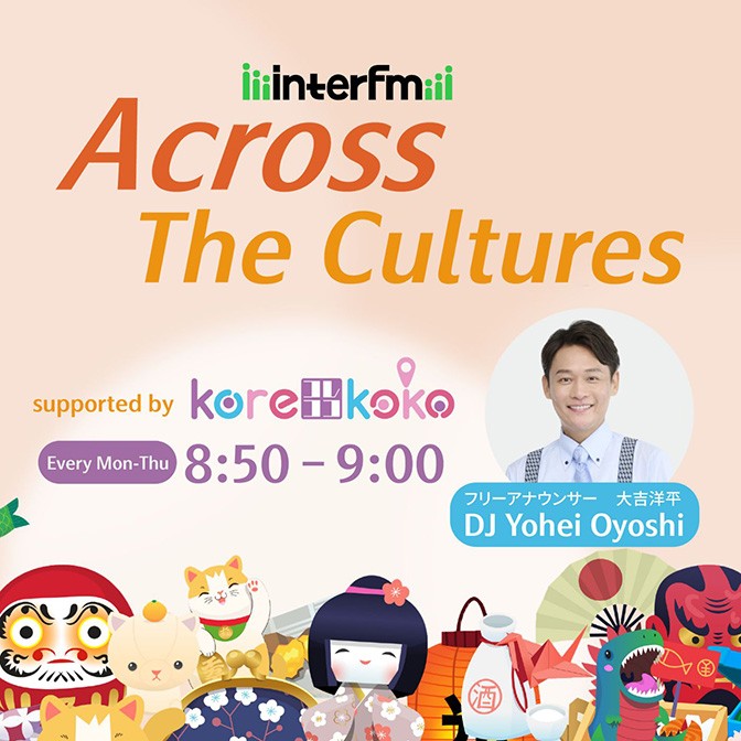 Across The Cultures supported by korekoko|大吉洋平|AuDee（オーディー） | 音声コンテンツプラットフォーム