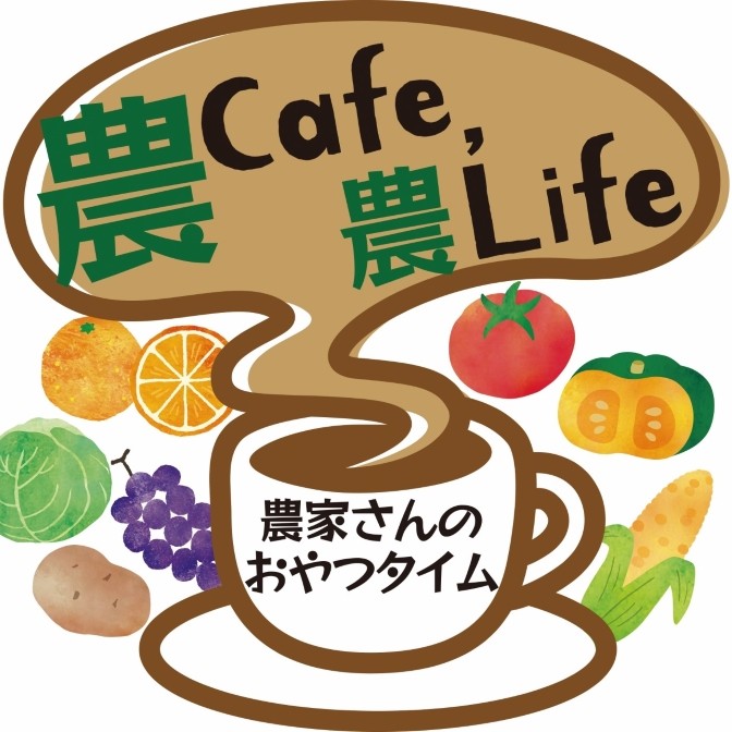 農Cafe, 農Life|本間明子|AuDee（オーディー） | 音声コンテンツプラットフォーム