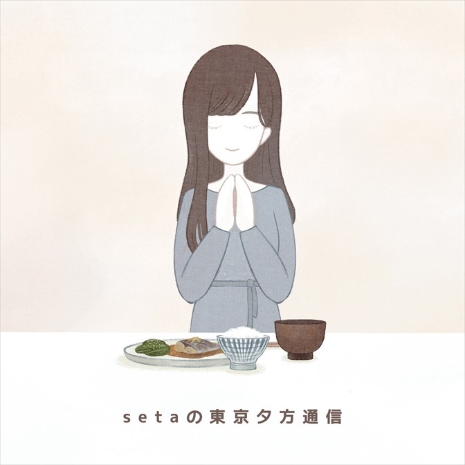 setaの東京夕方通信|seta|AuDee（オーディー） | 音声コンテンツプラットフォーム