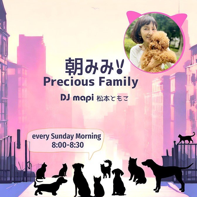 朝みみ！ Precious Family|djmapi 松本ともこ|AuDee（オーディー） | 音声コンテンツプラットフォーム